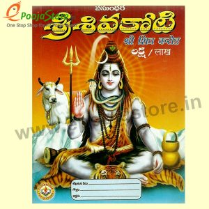 Shiva Koti Book - Epoojastore